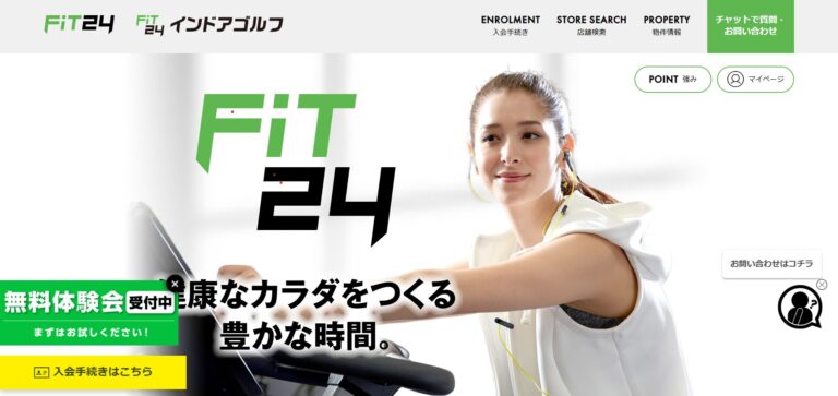 【2025年】FiT24の料金や入会方法を徹底解説！月会費から支払い方法まで紹介！