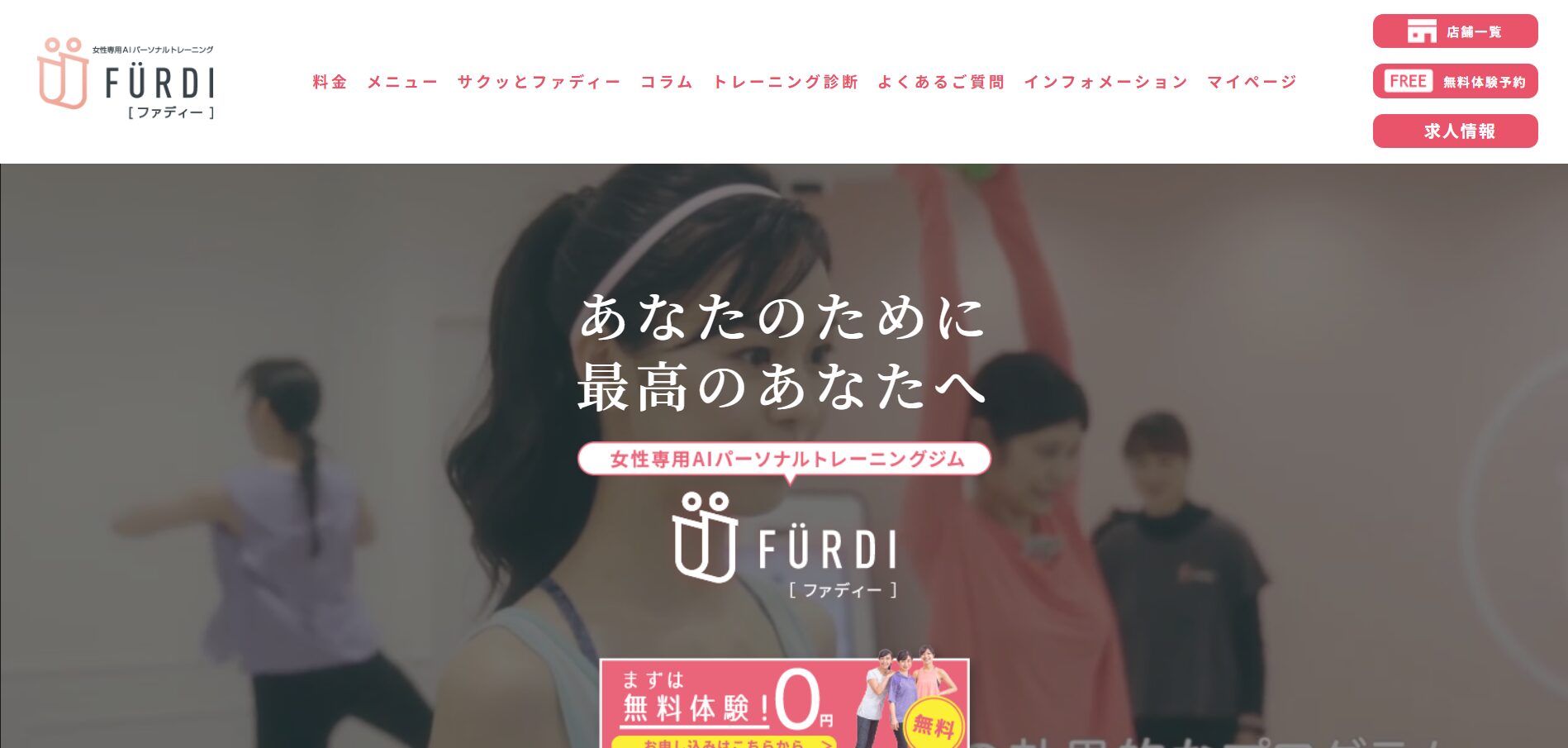 FURDI（ファディー）の料金プラン・入会金を徹底解説！他のジムと比べて安い？