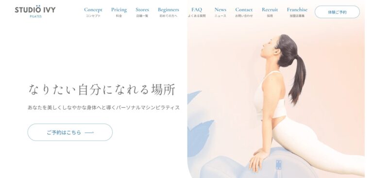 STUDIO IVY（スタジオアイビー）の料金プラン・口コミを徹底解説！