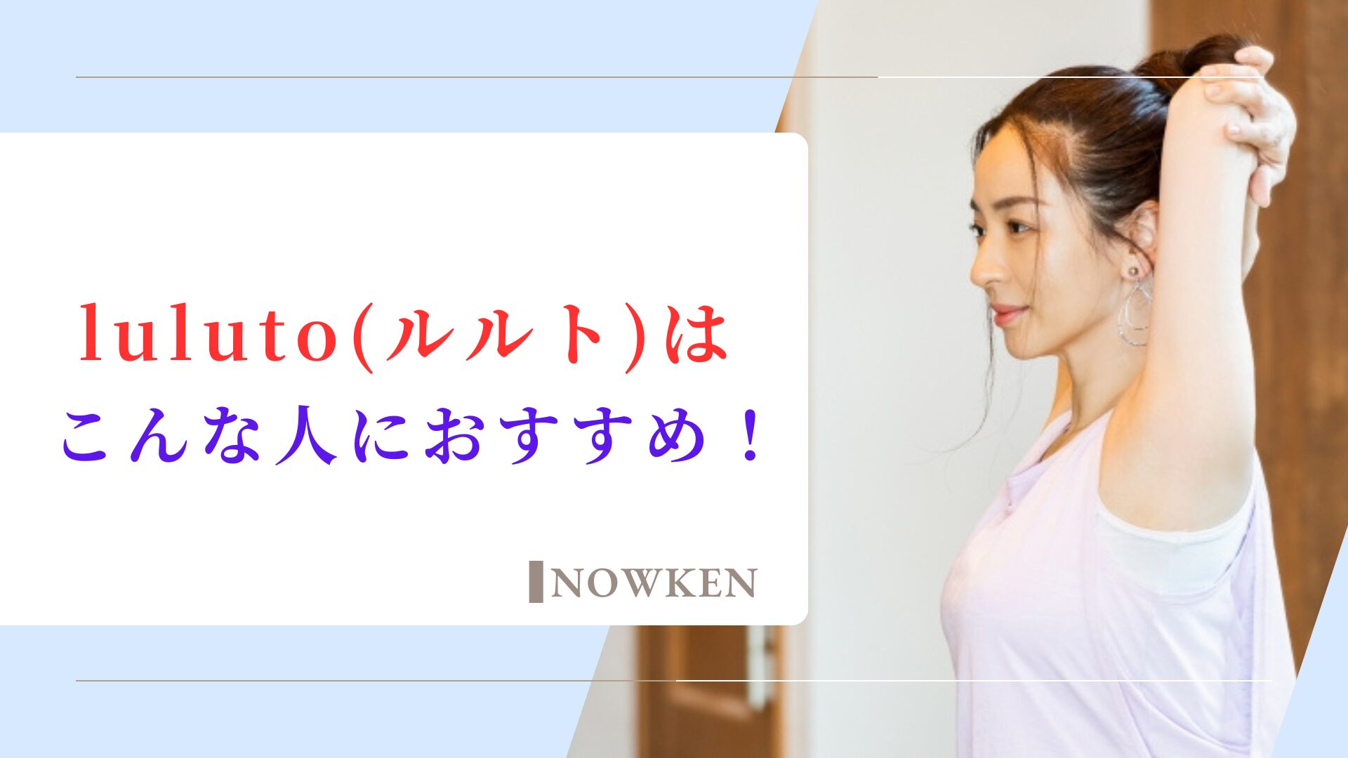 luluto（ルルト）の口コミ・評判は？料金プランやキャンペーン情報を徹底解説！