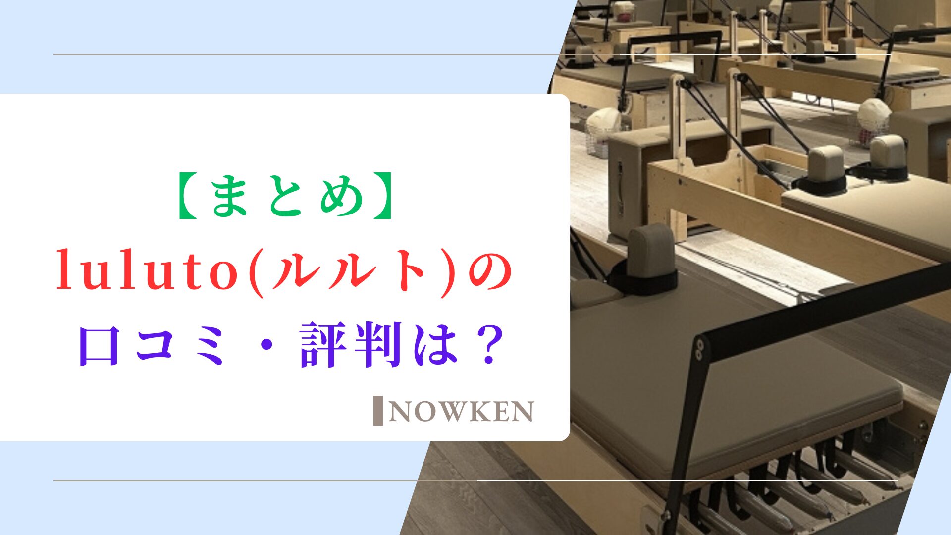 luluto（ルルト）の口コミ・評判は？料金プランやキャンペーン情報を徹底解説！