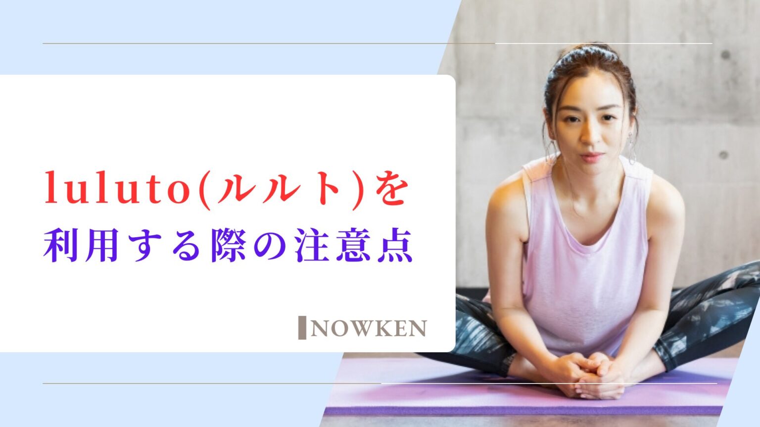 luluto（ルルト）の口コミ・評判は？料金プランやキャンペーン情報を徹底解説！